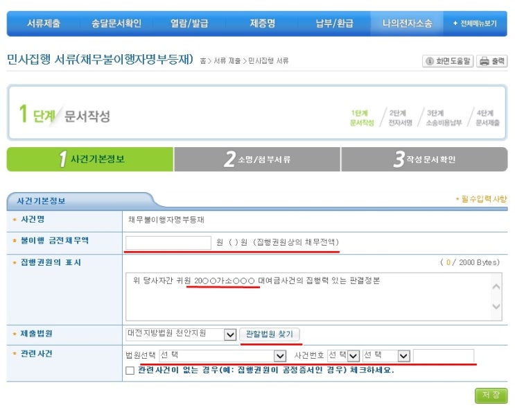 12 나홀로 민사소송 전자소송으로 빌려준 돈 받기 채무불이행자명부 등재 신청하기 네이버 블로그