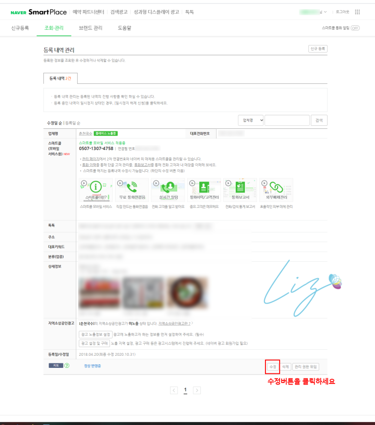 네이버 업체 등록 스마트 플레이스 정보 변경 방법 네이버 블로그