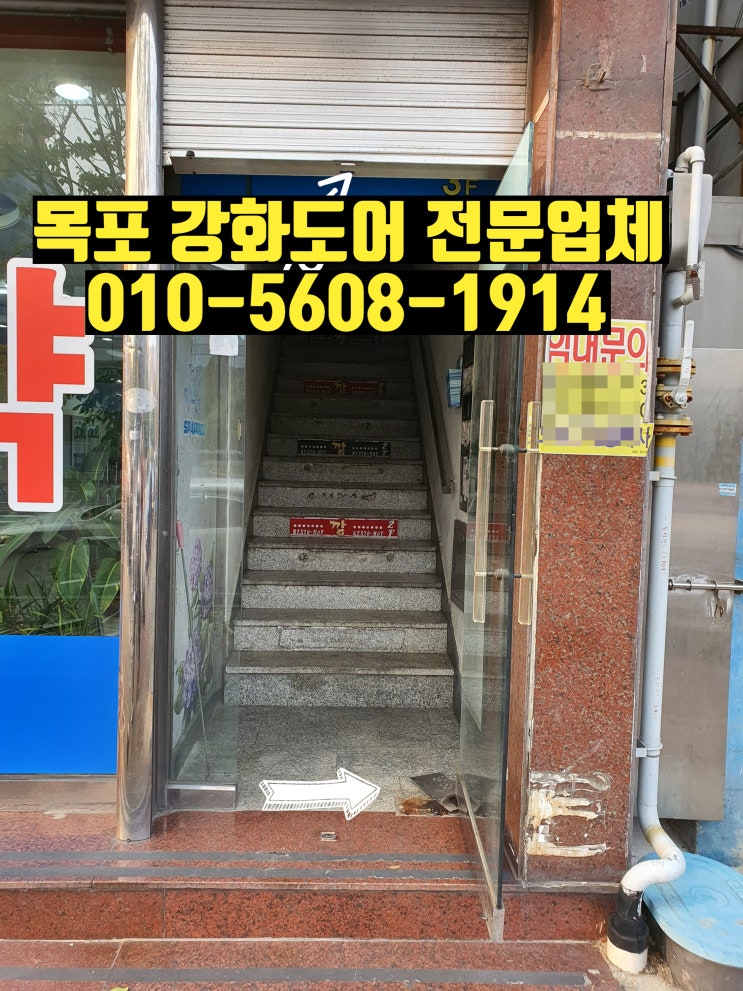 목포 강화도어 유리문 고장수리 전문 바닥 옆면이 긁히는 출입문출장 네이버 블로그