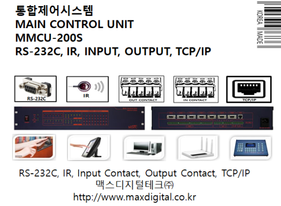 통합제어시스템,원격제어시스템,MAIN CONTROL UNIT 제품소개 / 맥스디지털테크 : 네이버 블로그