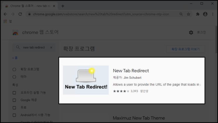 크롬 확장 프로그램 소개 01 New Tab Redirect : 네이버 블로그