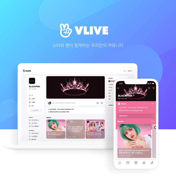 VLIVE가 새롭게 개편되었습니다! : 네이버 블로그