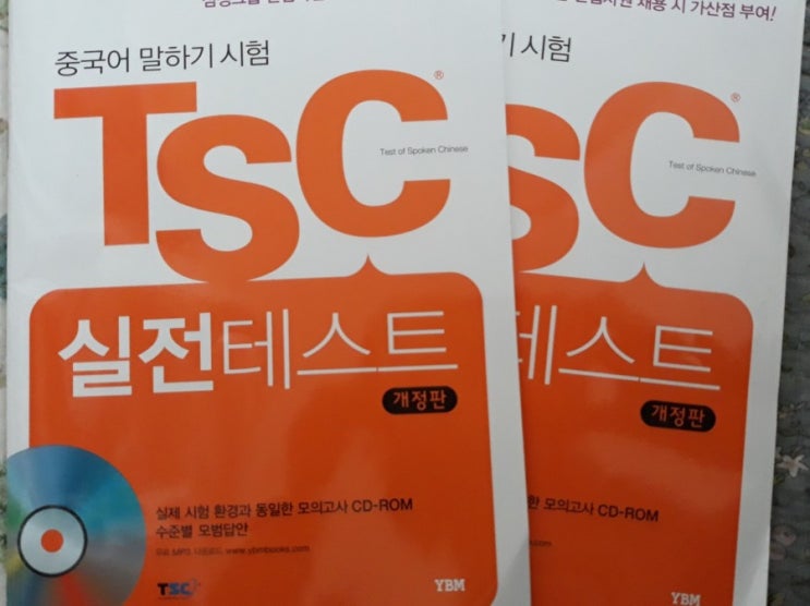 [중국어 자격증] 회화 시험 종류 OPIcㆍTSCㆍHSKKㆍBCT : 네이버 블로그