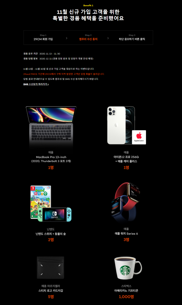 29CM 회원 가입 이벤트 : 네이버 블로그