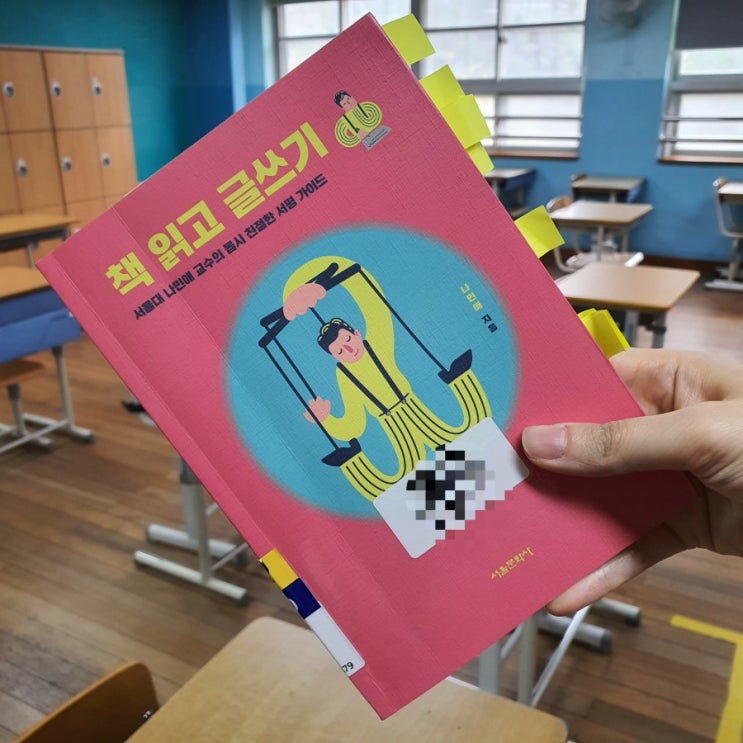지금 당장 글쓰기 과제 혹은 블로그에 글을 올리는 사람들에게 고함책 읽고 글쓰기 나민애 네이버 블로그