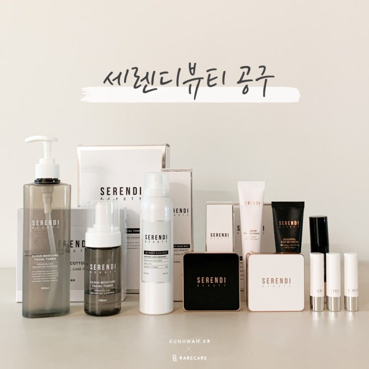마감 세렌디뷰티 7차 공동구매 손연재미스트 쿠션 2종 톤업크림 립밤 3종 퍼프 키토비누 네이버 블로그