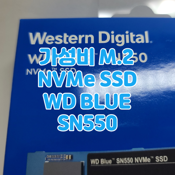 푸른색이 돋보이는 가성비 M.2 NVMe SSD, Western Digital WD BLUE SN550 SSD : 네이버 블로그
