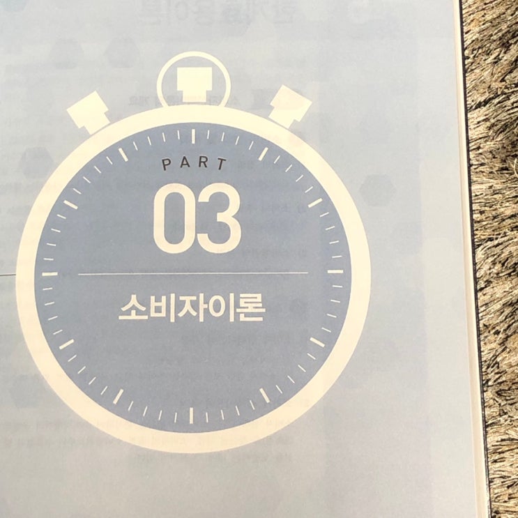 학습후기 황정빈 공기업 경제학 소비자이론 한계효용이론 무차별곡선이론 네이버 블로그