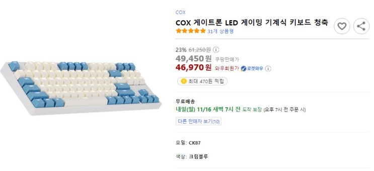 COX 게이트론축 CK87/CK108 기계식 키보드 할인정보 : 네이버 블로그