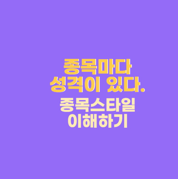 주식투자 종목마다 성격이 있다 여행관련주 노랑풍선 하나투어 참좋은여행 모두투어 주가 네이버 블로그