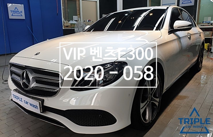VIP 벤츠E300 2020 - 058 : 네이버 블로그