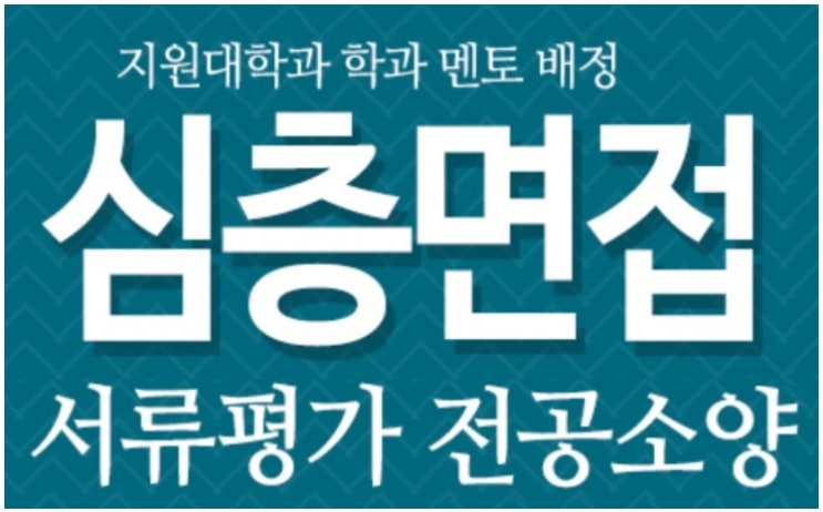 상명대면접 상명대 상명인재 면접출제문항 분석과 준비방법~~ 강남하이퍼리뷰학원 네이버 블로그