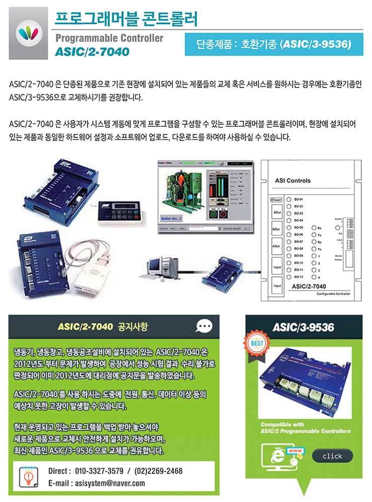 ASIC/2-7040 단종제품 (호환기종 : ASIC/3-9536), ASIC/2-7540, DAK-002, DDC : 네이버 블로그