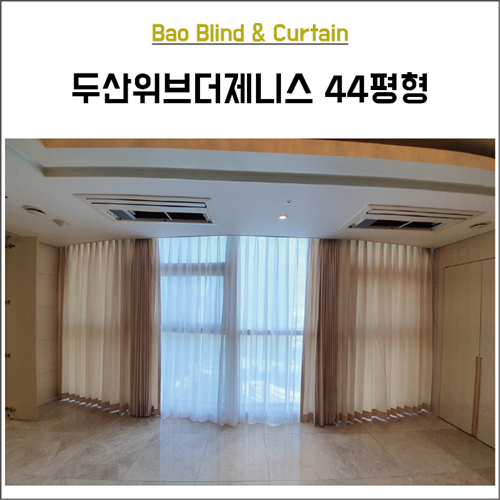 해운대전동커튼 두산위브더제니스 해운대블라인드 네이버 블로그