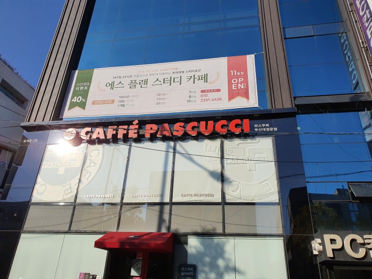 부산간판 부산대 스터디카페 오픈 대형현수막 시공사례 By 민트콘 네이버 블로그