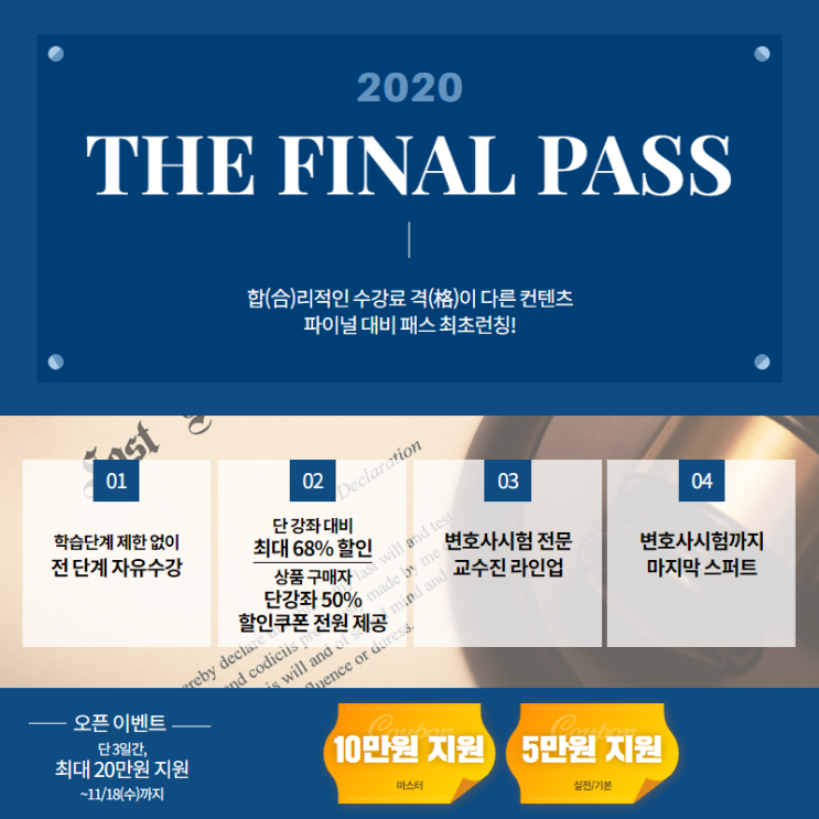 [파이널 대비 패스 최초 런칭] 2020 메가로이어스 THE FINAL PASS! : 네이버 블로그