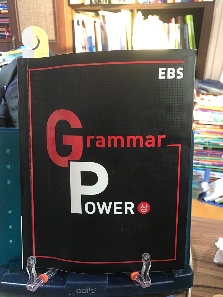 EBS 그래머 파워(Grammar Power): 신세대 문법서 : 네이버 블로그
