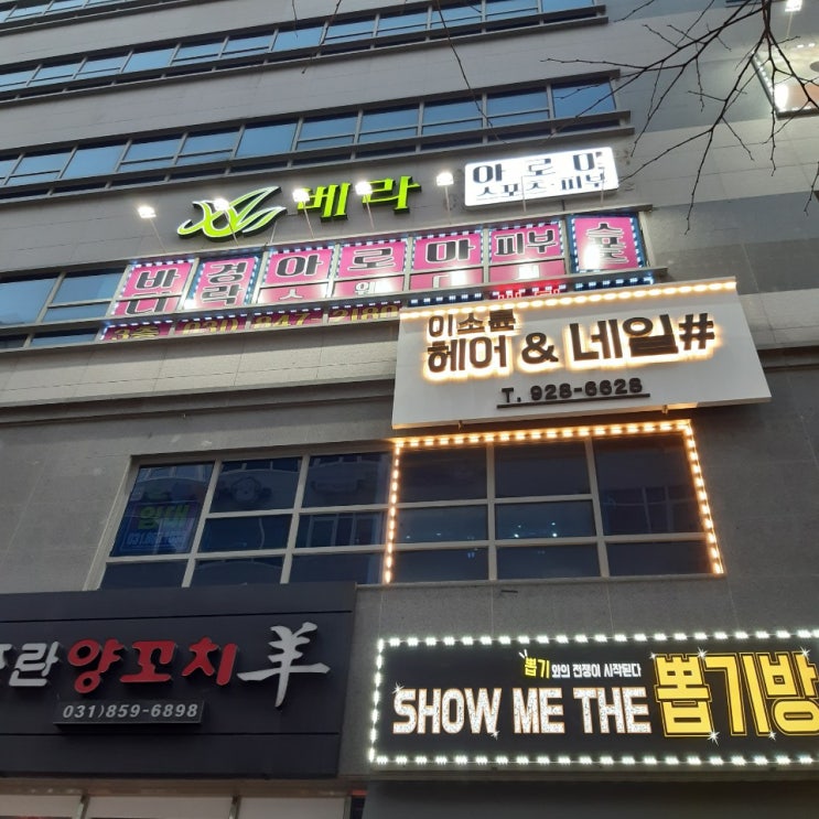 오렌지광고 옥정간판 양주간판 채널간판 외부썬팅 유리창시트 외부시트시공 베라마사지샵 정품시트