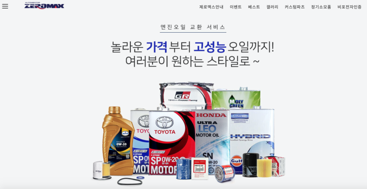 차량 정비 캠리 하이브리드 고급엔진오일 교환서비스 Feat 도요타 일본 몰리그린 합성오일 네이버 블로그