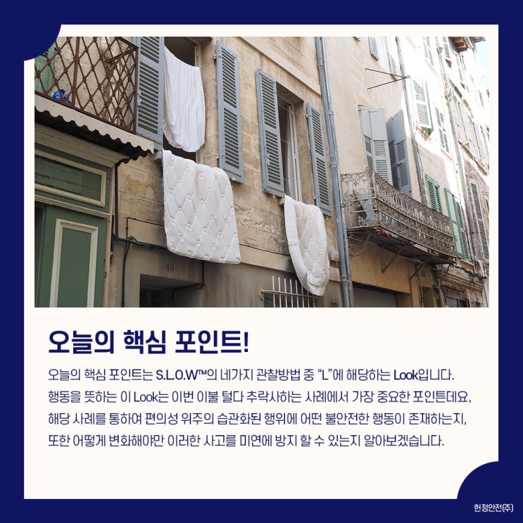 헌정안전 Slow 사고분석아파트에서 이불털다 떨어짐 사고 네이버 블로그
