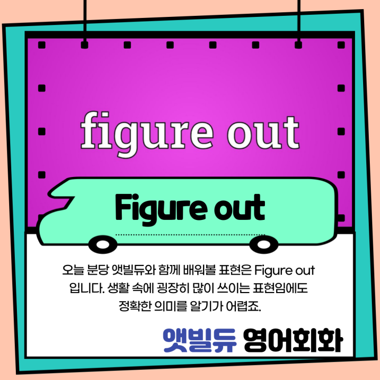 Figure out 의 정확한 의미는? : 네이버 블로그