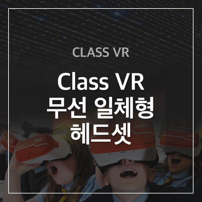 [CLASS VR] Class VR의 무선 일체형 헤드셋 : 네이버 블로그