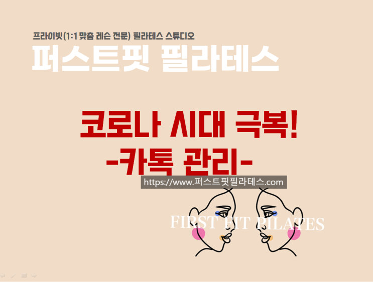 광양 필라테스 광양읍 필라테스 순천 광양 코로나로 힘든 요즘 현명하게 관리하기 네이버 블로그