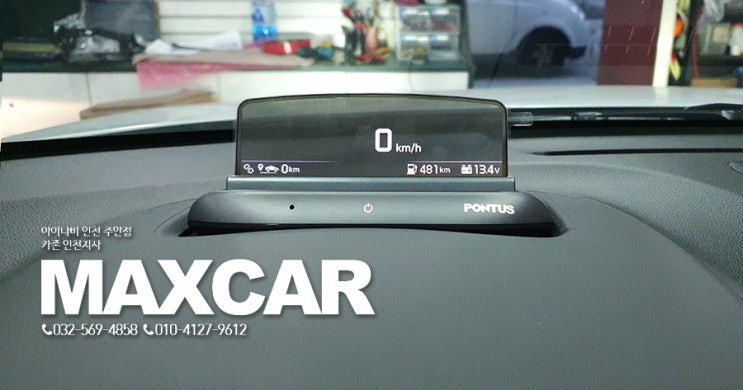 코나 하이브리드 현대폰터스 헤드업 디스플레이 HUD H1000 순정네비 연동 : 네이버 블로그