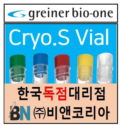 [Greiner Bio-One] Cryo vial(tube) ; Cryo.s : 네이버 블로그