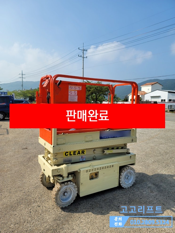 [안동판매완료] JLG CM1432 - 6.2m - 220만원(중고고소작업대판매/중고T/L/중고렌탈/중고랜탈/ 중고매매/중고판매 ...