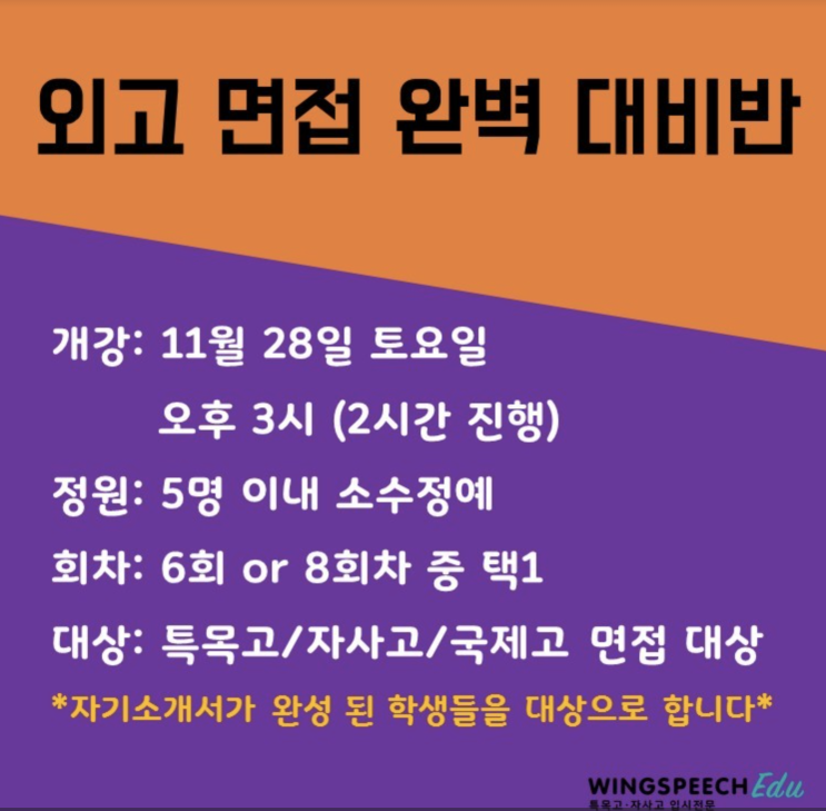 특목고자사고 2021 경기외고 입시 요항 및 면접준비반 개강 분당 입시 자기소개서and 면접 학원 네이버 블로그