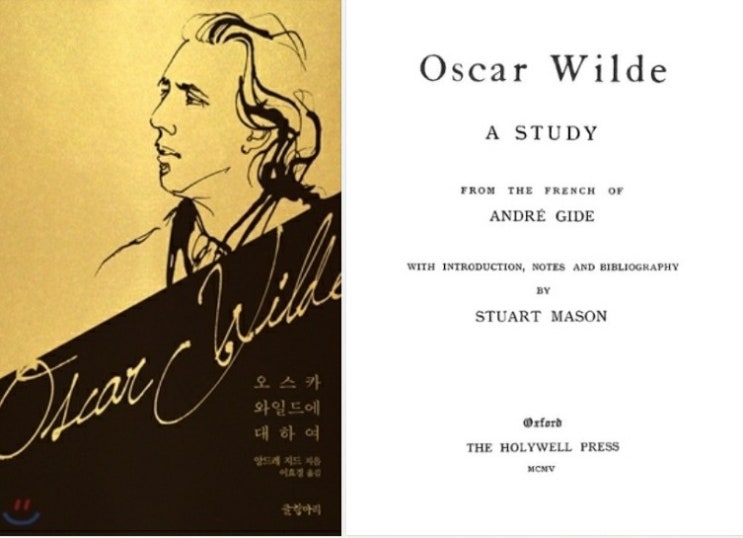 Oscar Wilde (eBook, by André Gide) : 네이버 블로그