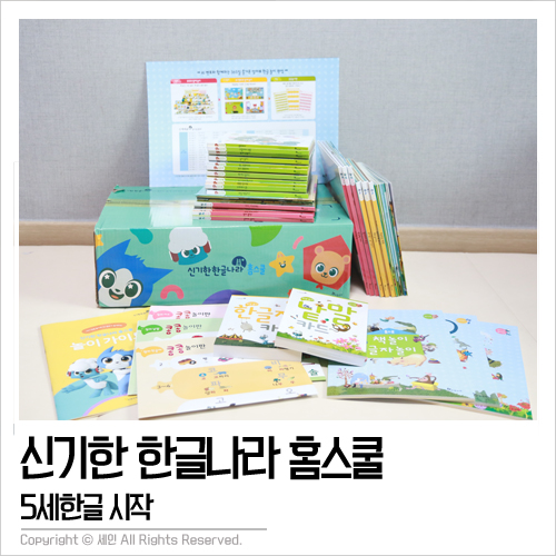 5세한글 신기한 한글나라 홈스쿨로 시작해요 네이버 블로그