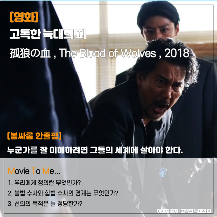 [영화] 고독한 늑대의 피, 孤狼の血, The Blood of Wolves, 2018 : 네이버 블로그