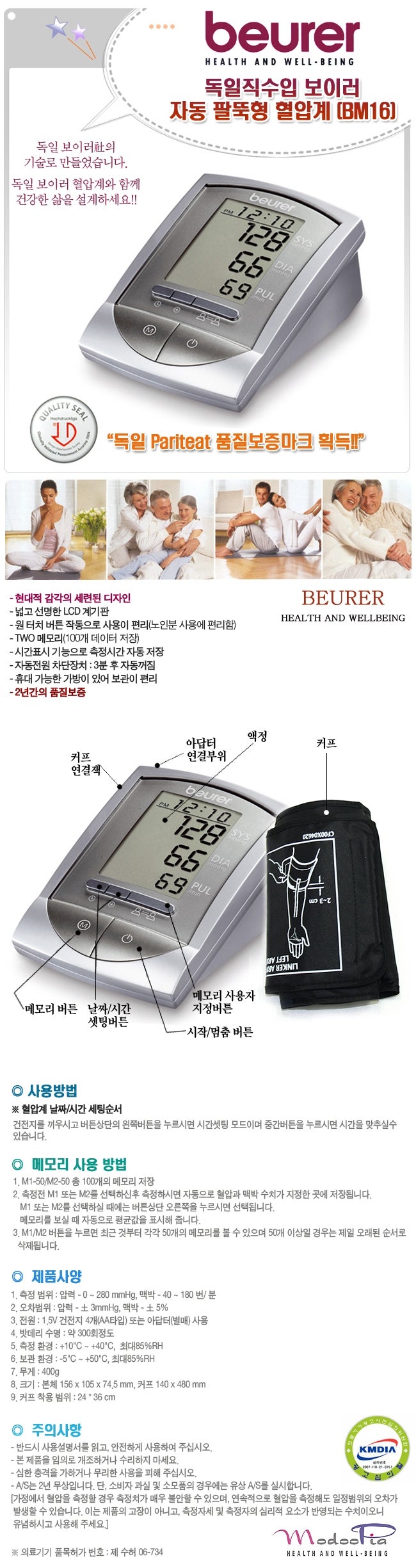 보이러 자동혈압계 BM16 : 네이버 블로그