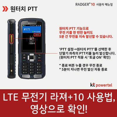 LTE 무전기 라져+10 사용법, 영상으로 확인! : 네이버 블로그