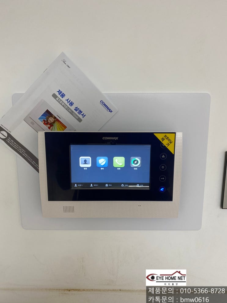 은평구 진관동 상림마을현대아이파크아파트 코맥스 비디오폰 CAV-705UW : 네이버 블로그