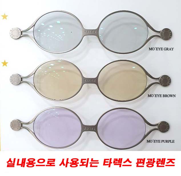 라식수술 후 실내에서만 느끼는 눈부심을 위한 보안경 타렉스 편광렌즈 네이버 블로그