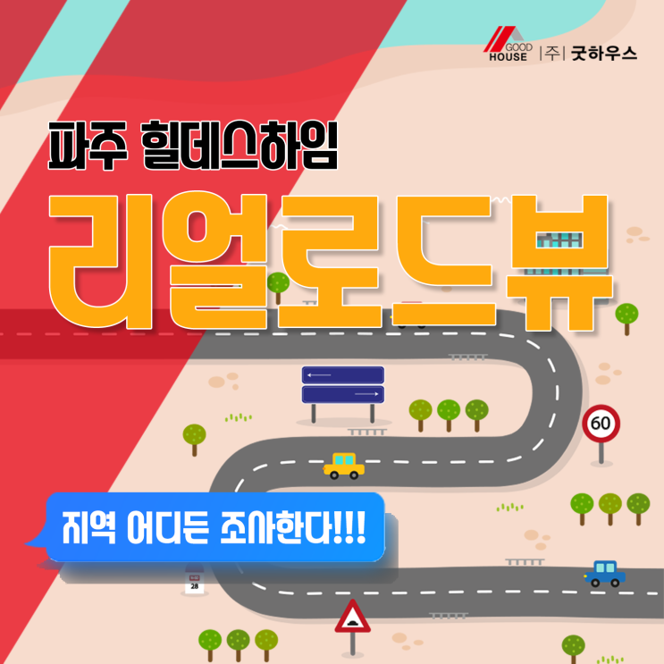 더굿하우스 리얼로드뷰 파주 운정 오피스텔 힐데스하임 케멜라스 탐방 네이버 블로그