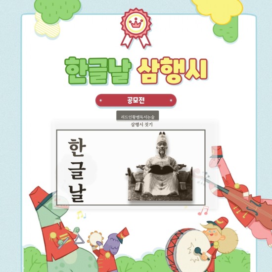 [수업]10월 활동. 한글날 삼행시 짓기 : 네이버 블로그