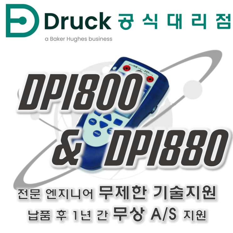 [공식대리점] DRUCK DPI800 DPI880 휴대용 압력교정기 : 네이버 블로그