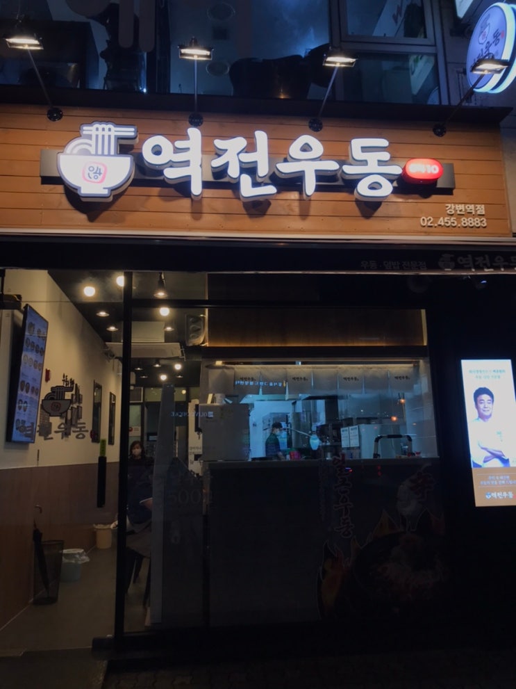 강변역 맛집 동서울터미널 앞 역전우동 간단하게 호로록 먹을 수 있는 곳 크림우동 소불고기김치덮밥 네이버 블로그