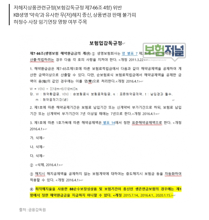 단독 Kb생명 약속 종신 판매중단 위기메트라이프 처브라이프로 불똥 네이버 블로그