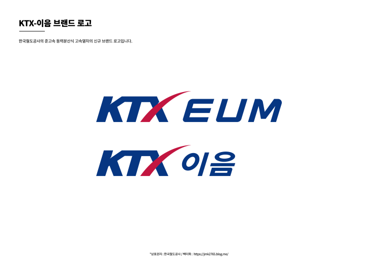 KTX-이음 Ai 로고 / BI, CI / 벡터화 : 네이버 블로그
