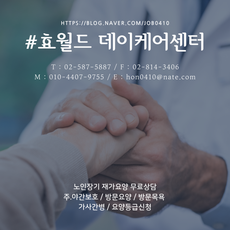[효월드 데이케어센터] 장기요양보험과 어르신들의 삶의 질 향상 : 네이버 블로그