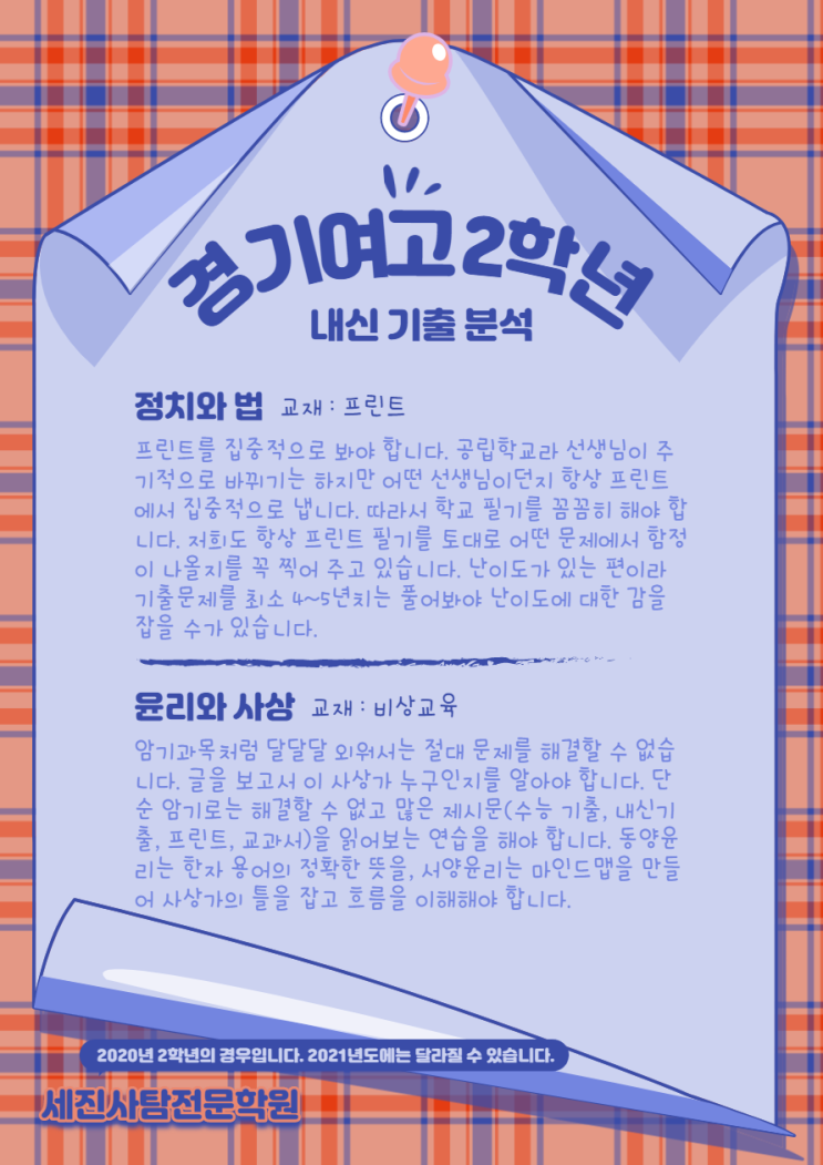 경기여고 2학년 정치와 법·윤리와 사상 내신기출 분석 네이버 블로그