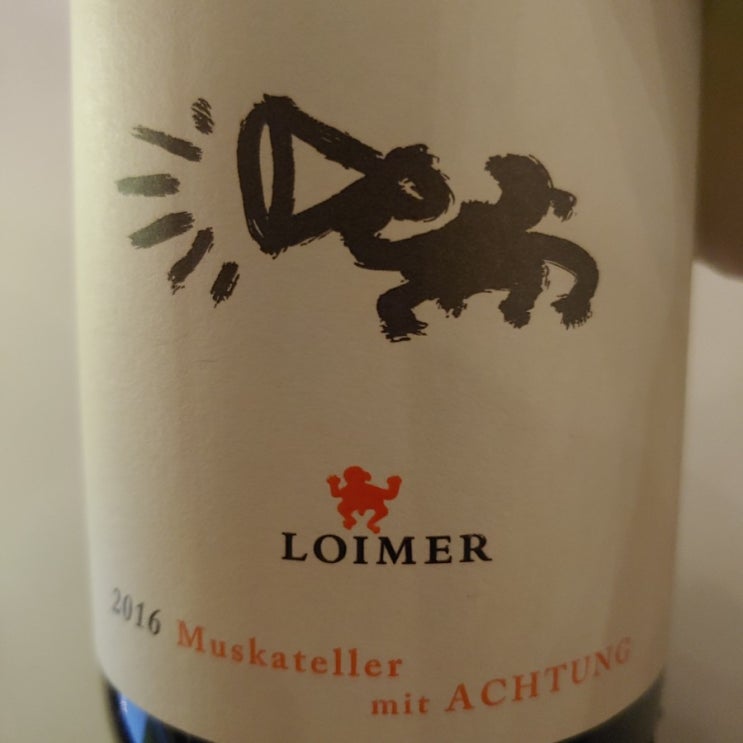 오렌지와인, Weingut Loimer Muskateller mit ACHTUNG 바인구트 로이머 무스카텔러 아흐퉁 : 네이버 블로그
