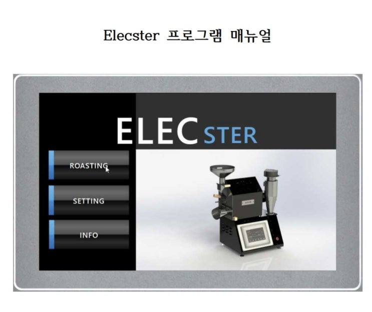 Elecster Program 매뉴얼 : 네이버 블로그