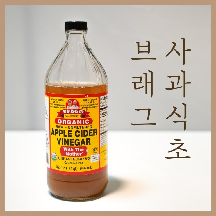 브래그 사과식초 다이어트에 좋은 애플사이다비니거 활용법 디톡스 쥬스 Tip 네이버 블로그