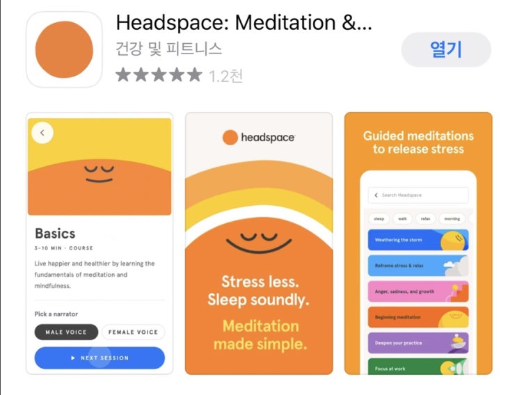 [명상 어플 추천] 헤드스페이스(headspace) vs 캄(calm)/ 명상의 효과 : 네이버 블로그